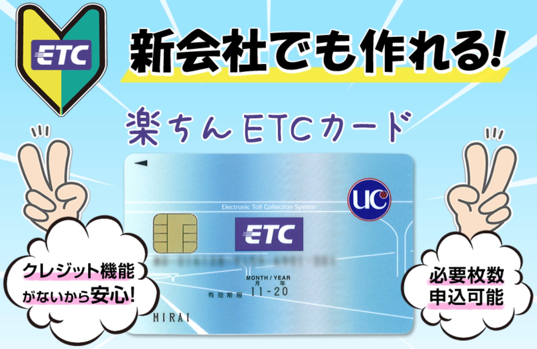 【PR】＜ETC共同組合＞法人・個人事業主必見！審査不要のETCカードでビジネスをスムーズに！ - これを見てください